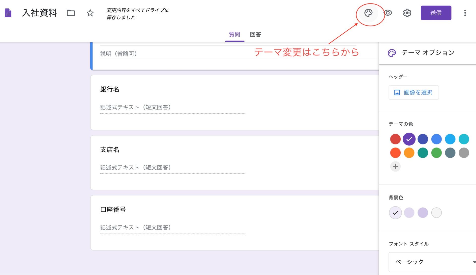 Googleフォームの使い方。社内アンケートの作成例 - バックオフィスマガジン