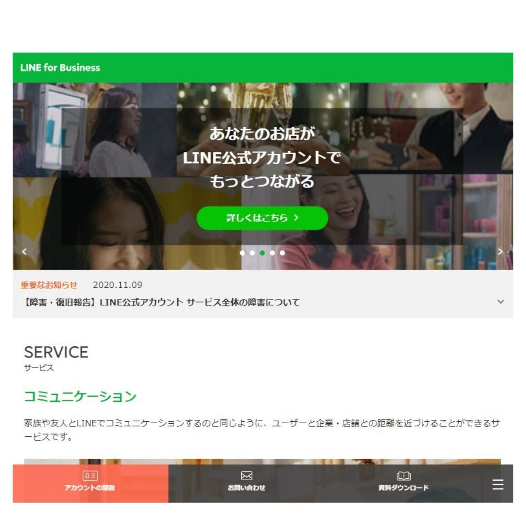 LINE for Businessの使い方。登録から運用まで徹底解説。 - バックオフィスマガジン